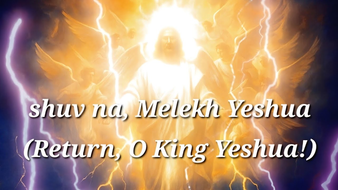 shuv na, Melekh Yeshua (Return, O King Yeshua!) - YouTube
