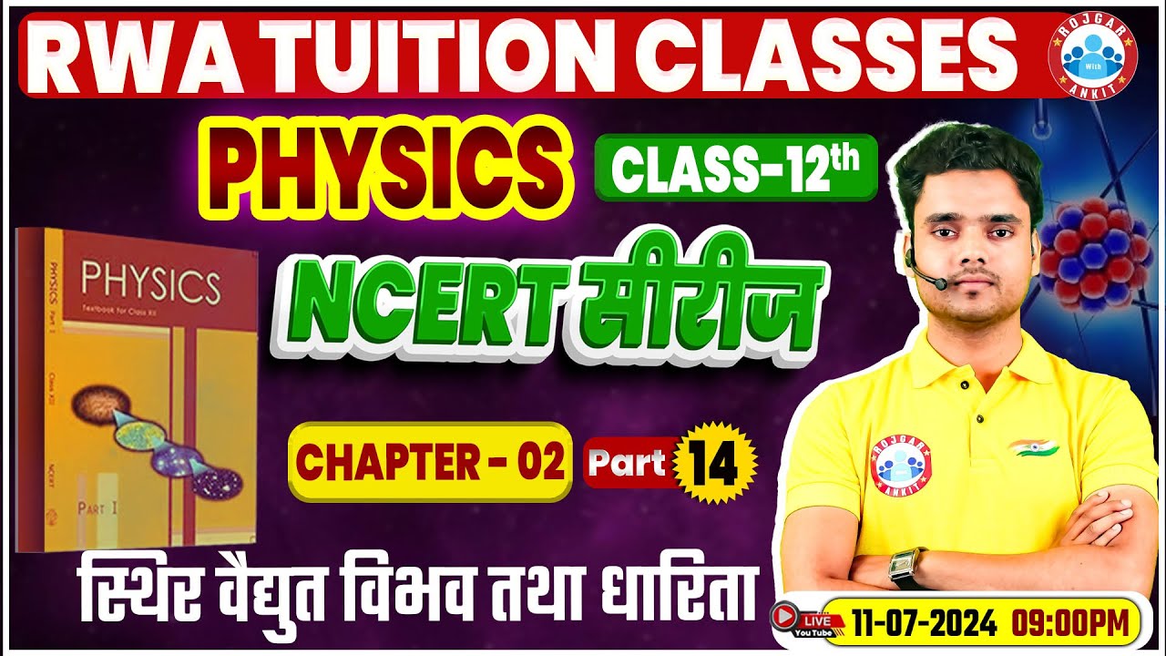 NCERT Physics Class 12 Series | स्थिर वैद्युत विभव तथा धारिता | NCERT Physics Chapter Wise ...