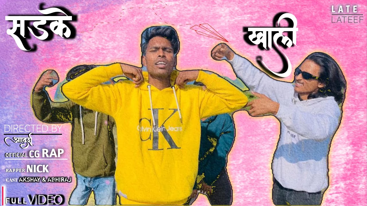 सड़के खाली ।OFFICIAL RAP SONG॥ FT. RAPPER NICK - YouTube