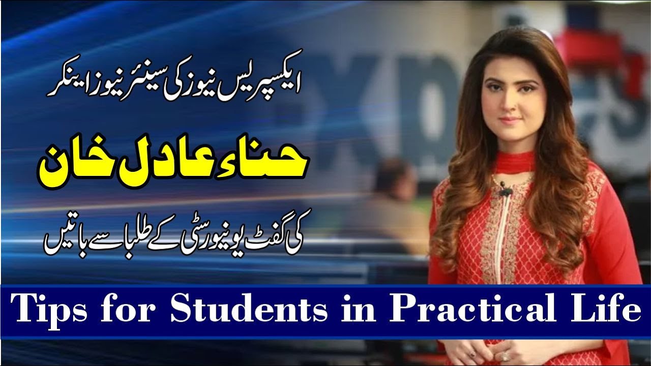 Exclusive Interview of Hina Adil Khan, Senior News Anchor of Express ...