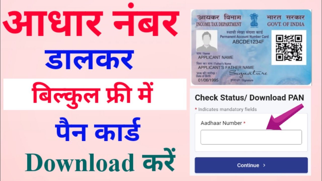 Aadhar namber se pan card download kaise kare | how to download pan ...