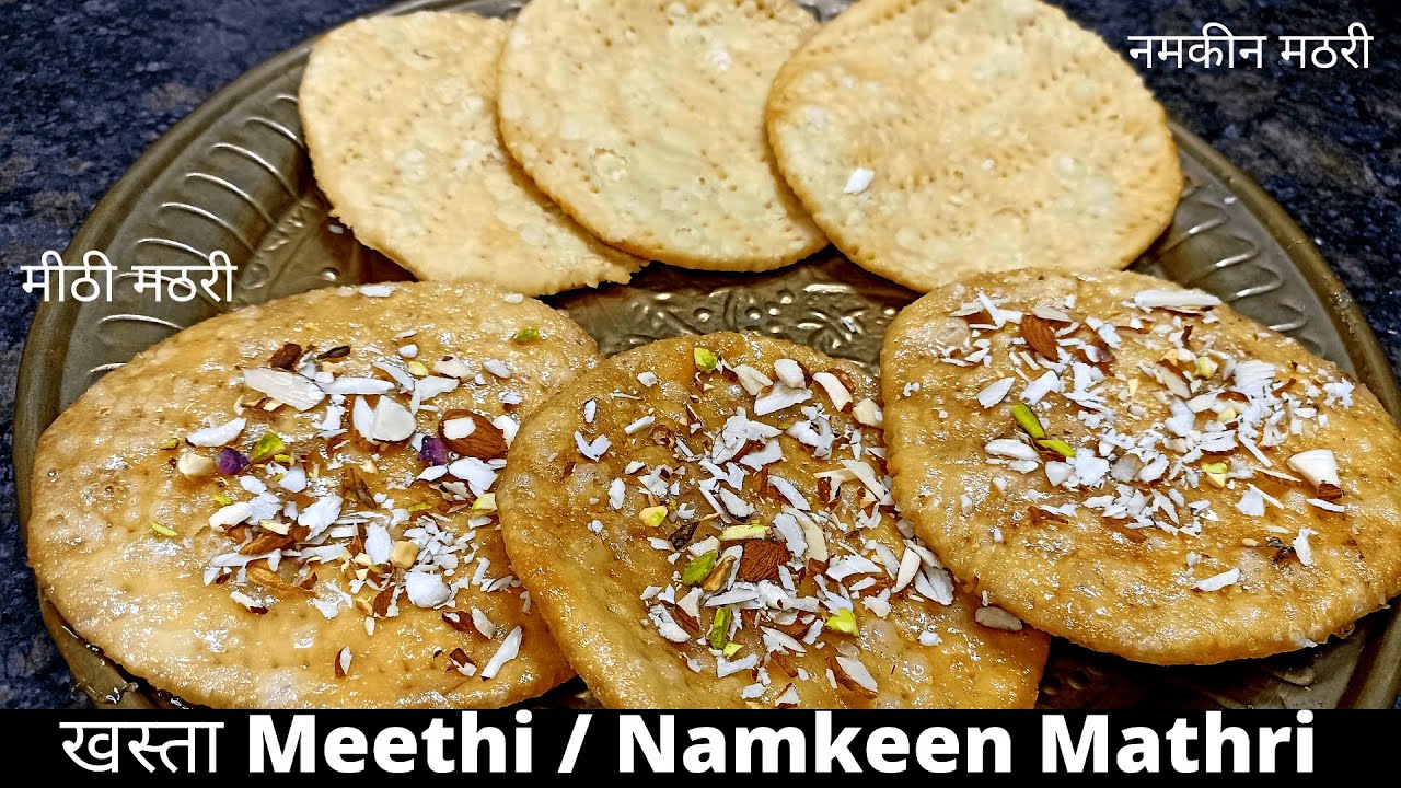 Meethi Mathri Recipe in Hindi | Namkeen Matthi | खस्ता मठरी | Mathri ...