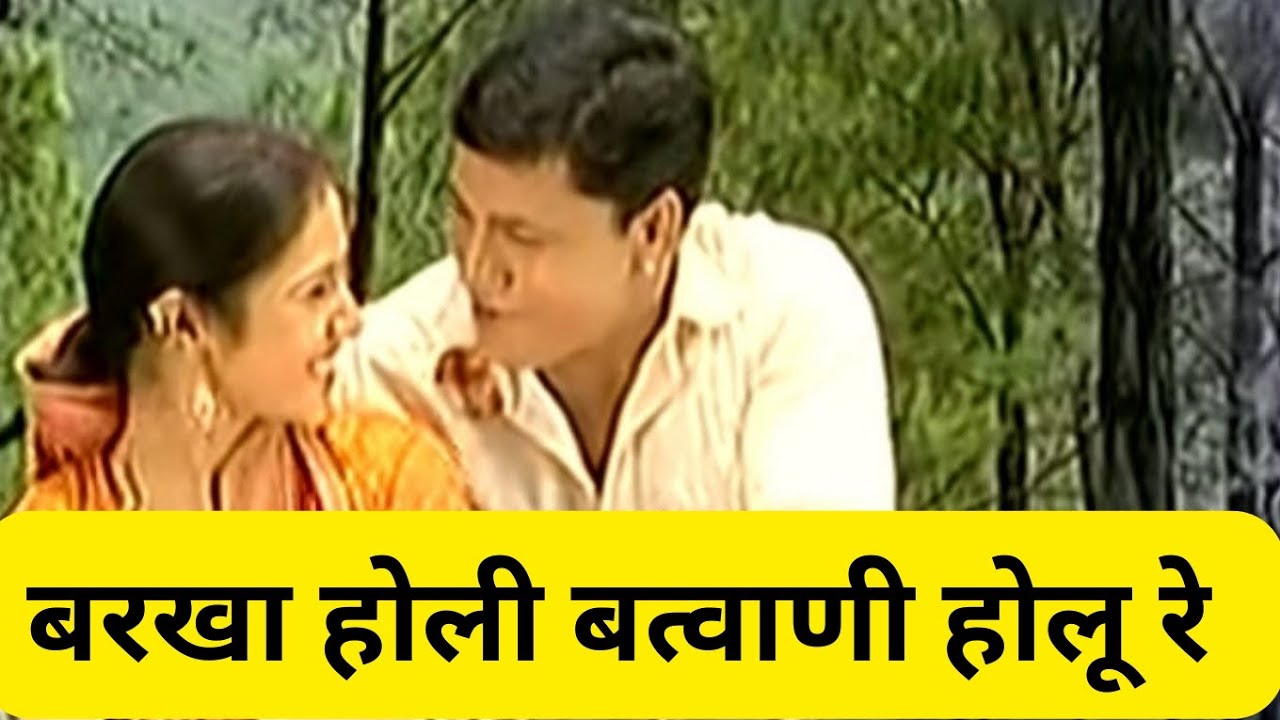 Barkha Holi Garhwali song Gajendra Rana and Meena Rana song lyrics ...