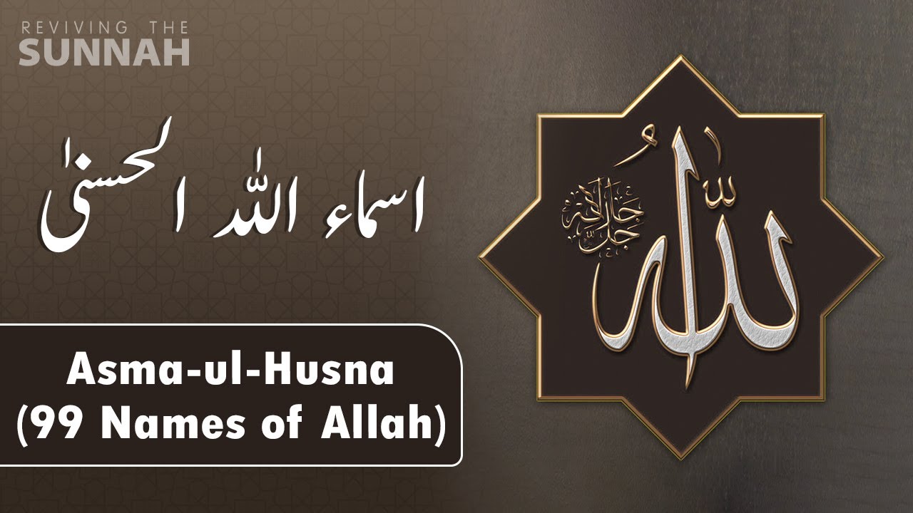 Asma ul Husna | 99 Names Of Allah with their meaning | اللہ پاک کے 99 ...