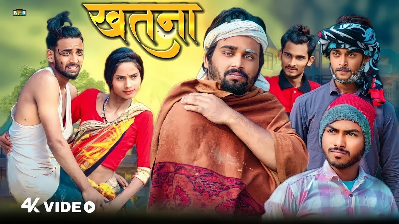 खतना KHATNA part 2 SURJAPURI SHORT FILM - YouTube