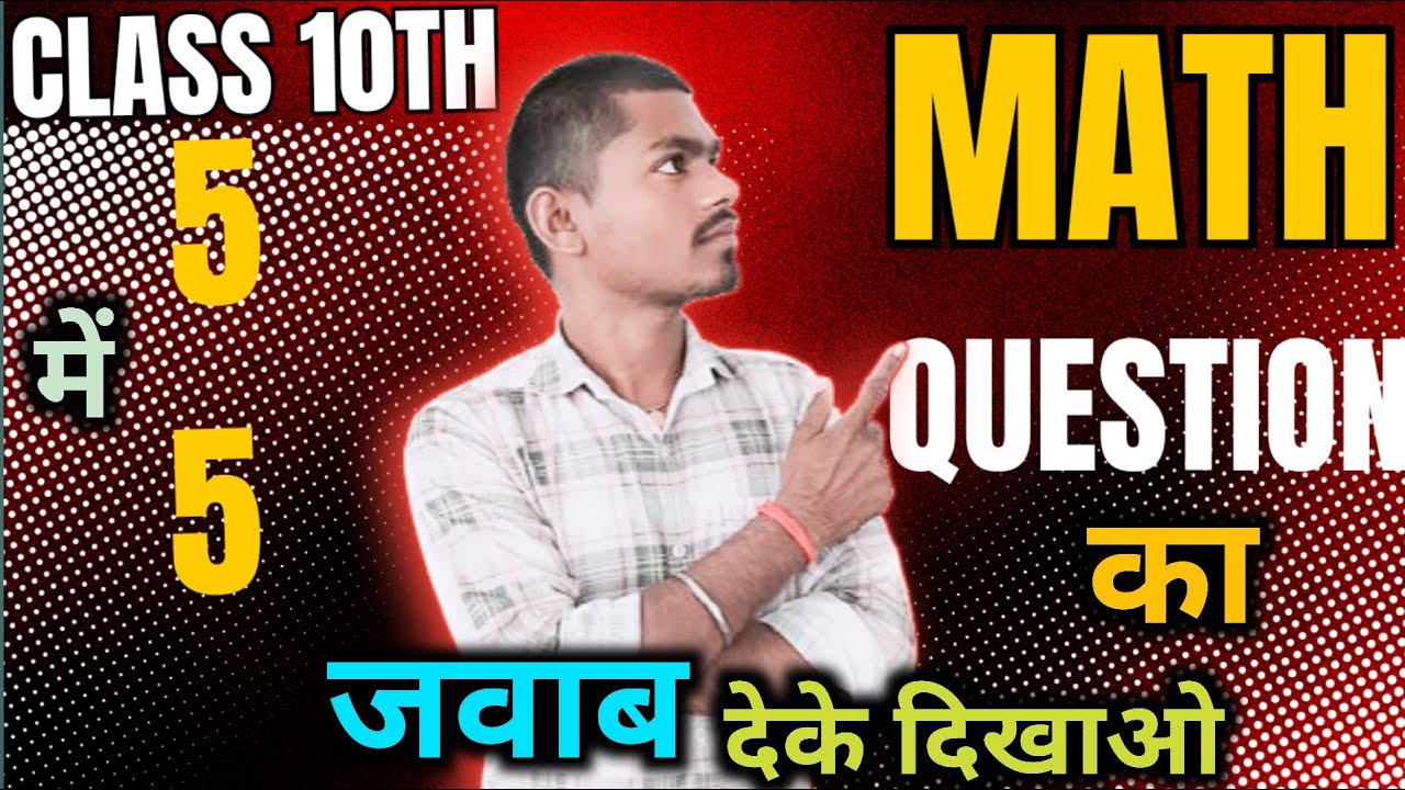 Math 5 Subjective Question ||10th Board Pariksha 2025 ||Sangharsh ...