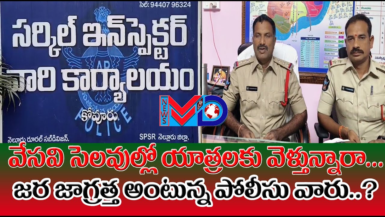 వేసవి సెలవుల్లో యాత్రలకు వెళ్లేవాళ్లు - YouTube