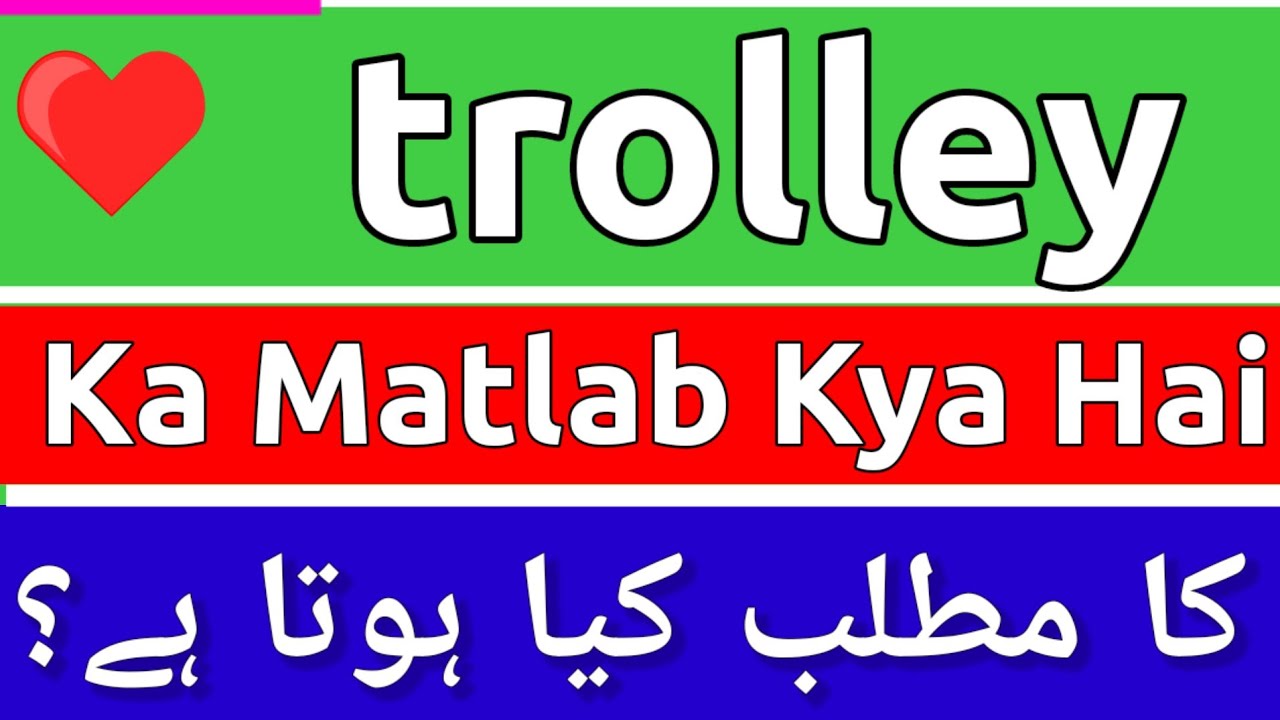 Trolley Meaning In Urdu Trolley Ka Matlab Kya Hota Hai Trolley Ka Trolley Meaning In Urdu Trolley Ka Matlab Kya Hota Hai Trolley Ka