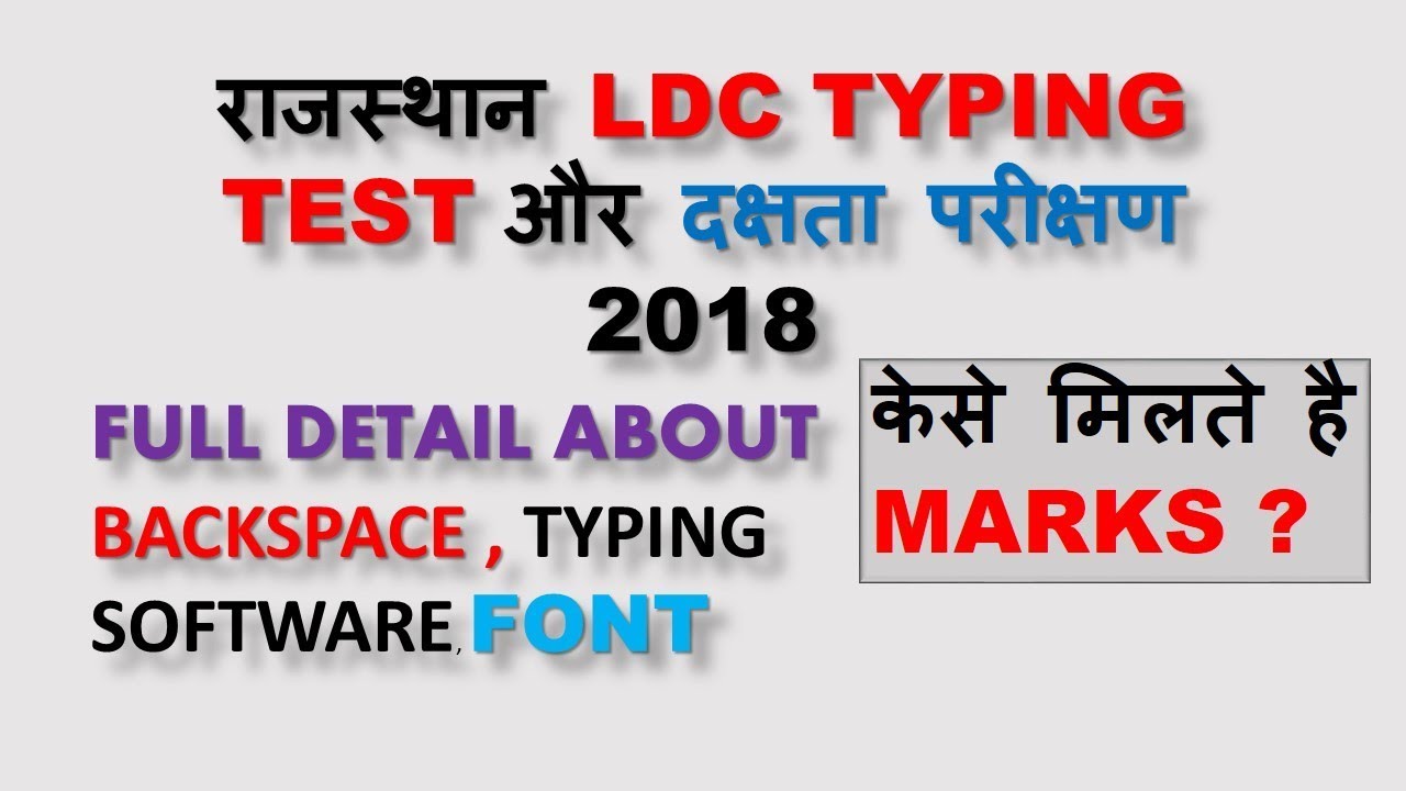 Rajasthan LDC Typing Test 2018 || RSMSSB LDC 2018 Typing Test And ...