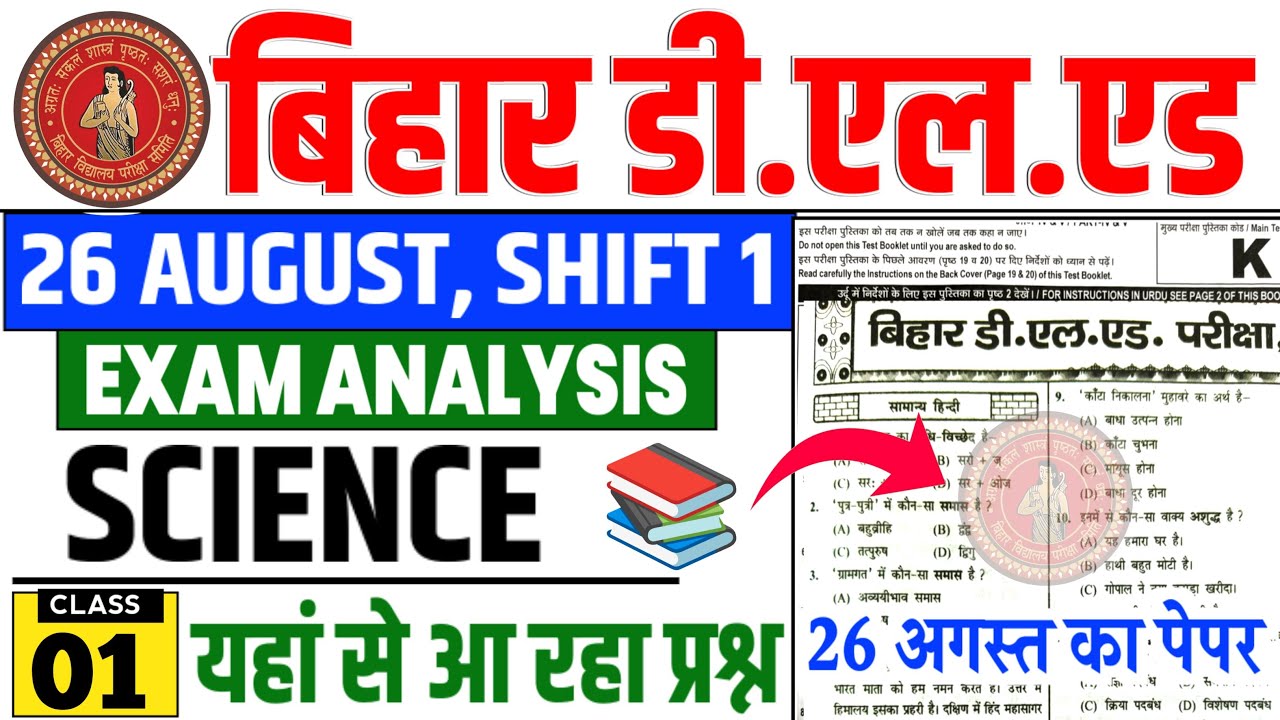 Deled SCIENCE QUESTION paper || Bihar Deled Science Question 2025 ...