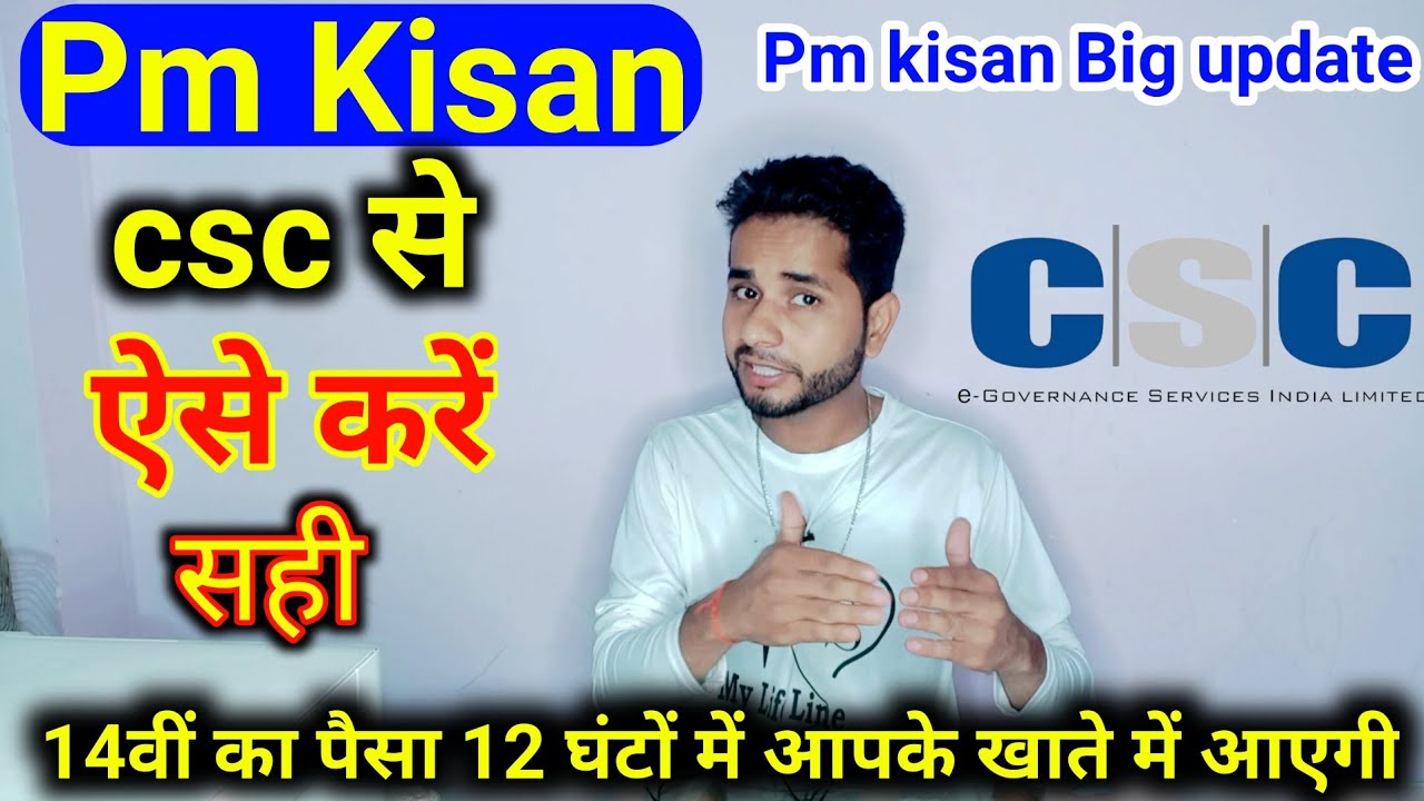 #pmkisan पीएम किसान सीएससी से करें ऑनलाइन अपलोड | 12 घंटे में आएगा पैसा ...