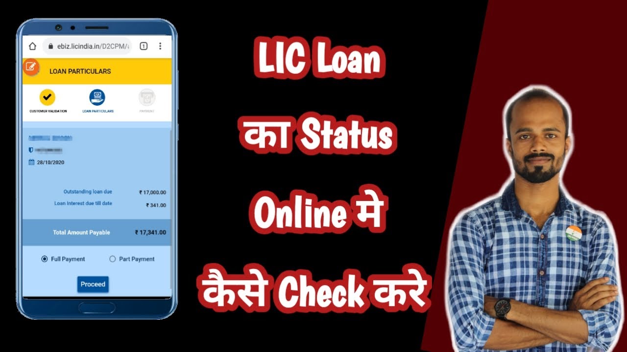 How to Check LIC Loan Status by LIC Policy Number | LIC Loan ka Status ...