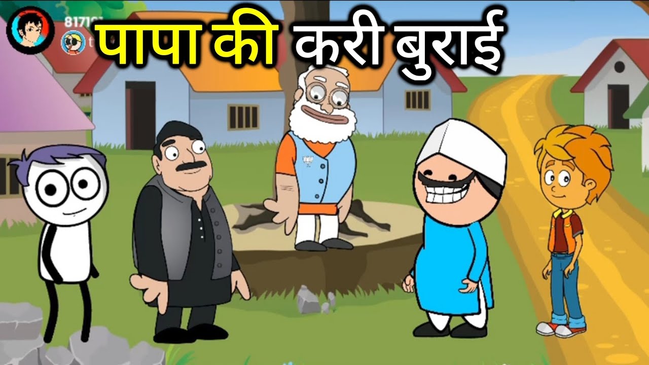 पापा की करी बुराई 😧😧 | Kids Cartoon | Cartoon Video | Chotaa Bheem ...