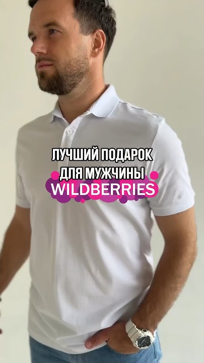 💡Футболка поло с WILDBERRIES 🏷️ Арт: 145643176. Больше обзоров у меня в ...