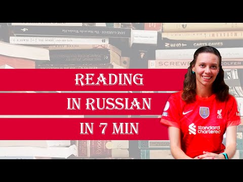 Reading in Russian in 7 minutes - YouTube