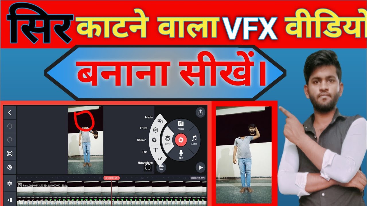 सिर कटने वाला वीडियो कैसे बनाएं | Sir Katne Vala VFX Funny Video Kaise ...