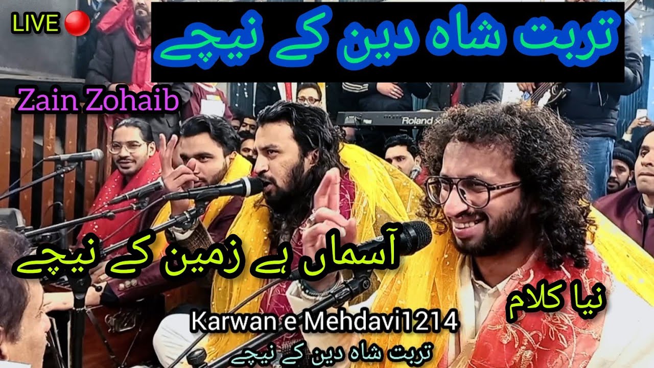 Turbat e Shah e Deen ka Nichy || Zain Zohaib Qawwal || Muhallah Shia 13 ...