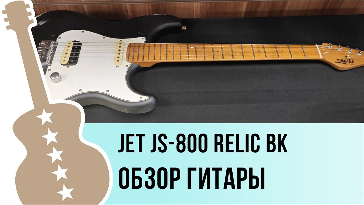 JET JS 800 Relic BK обзор гитары - YouTube