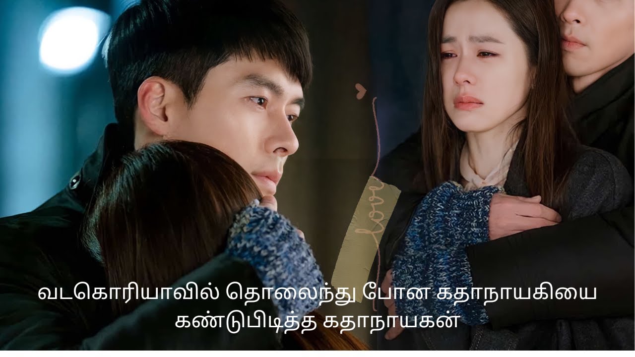 வடகொரியாவில் தொலைந்து போன கதாநாயகியை கண்டுபிடித்த கதாநாயகன்/BY.RJ.RAJ ...