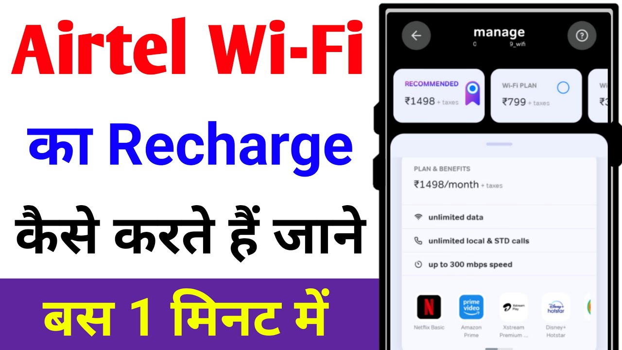 airtel wifi recharge kaise kare | Airtel fiber recharge kaise kare ...