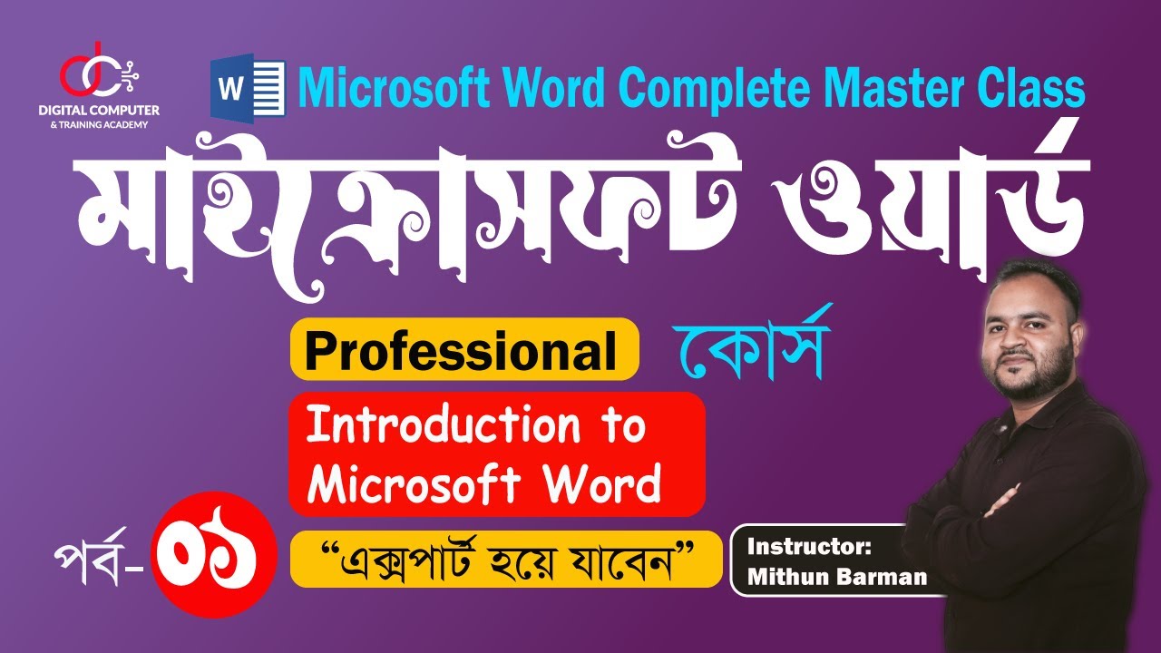 Class 1 Part 2 Microsoft Word Complete Master Class, Introduction to ...
