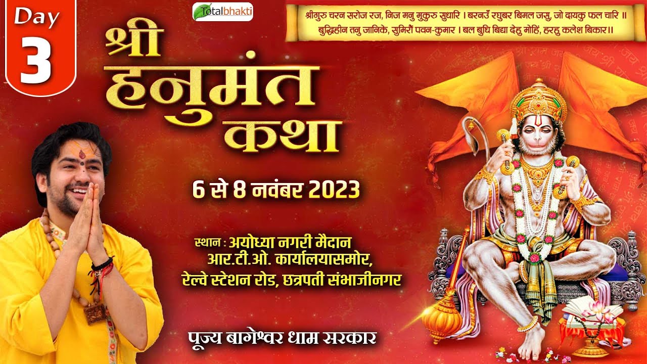 LIVE - Shri Hanumant Katha "श्री हनुमंत कथा" | Day-3 | Bageshwar Dham ...
