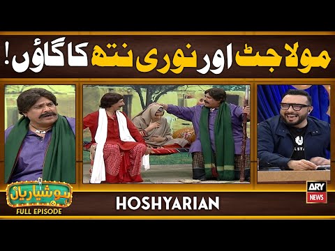 Hoshyarian | Maula Jutt Aur Nooti Nath ka gaaun 😍🔥 | Saleem Albela | Comedy Show | Haroon Rafique