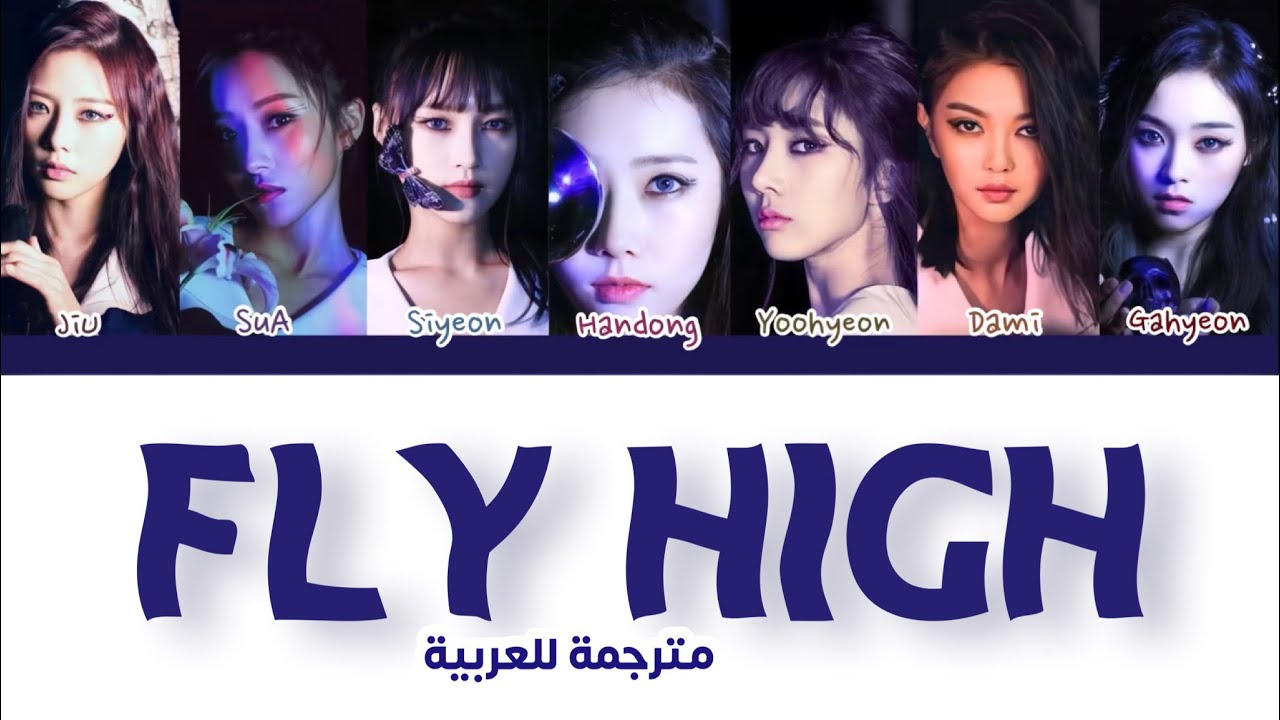 أغنية دريم كاتشر "حلق عالياً" مترجمة للعربية | DREAMCATCHER (드림캐쳐) “Fly ...