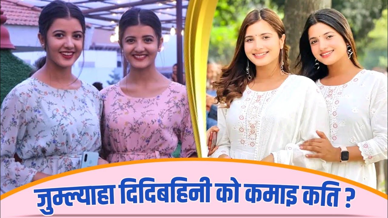 Smarika Samarika Dhakal Income || Prisma Princy Khatiwada Income ...