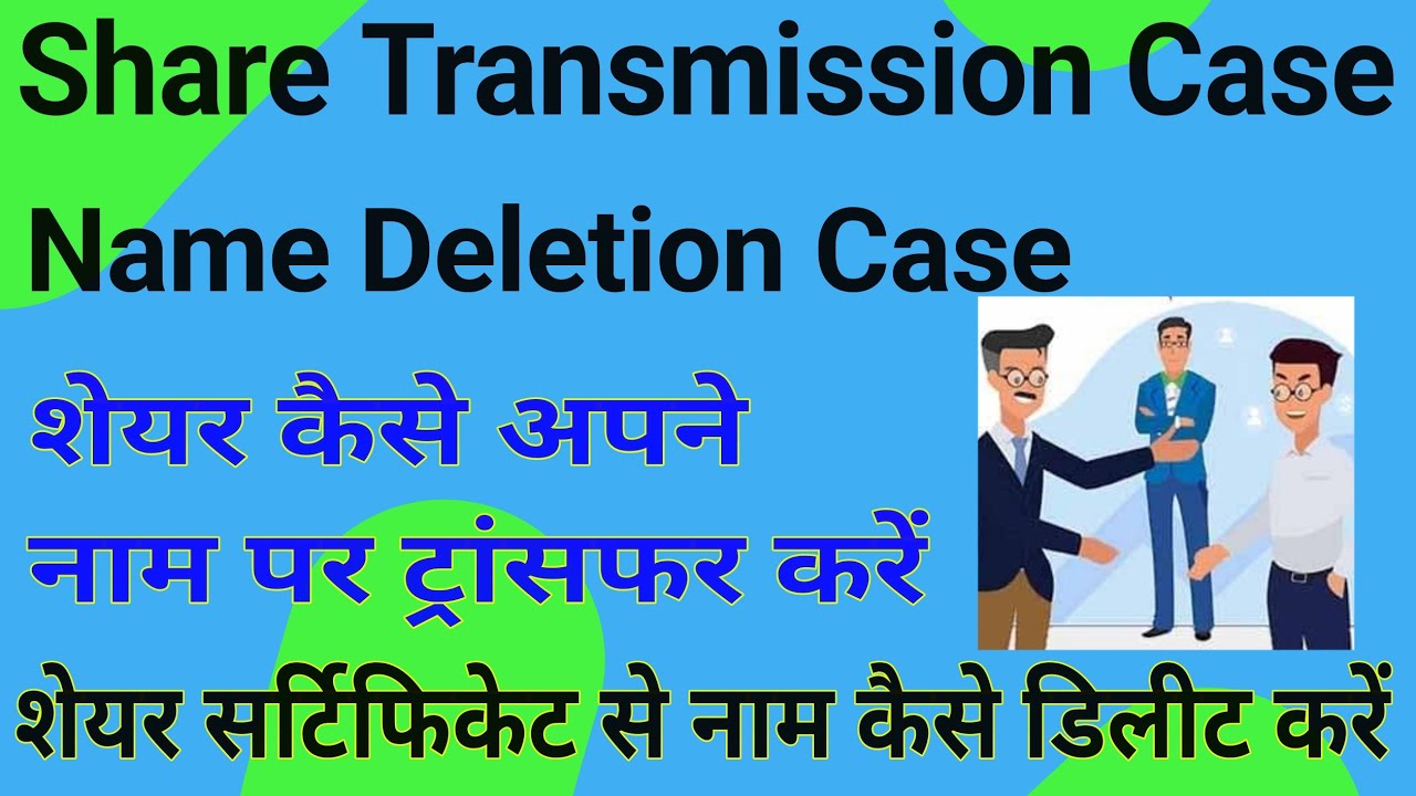 Share Transmission process/ How to name deletion form share / Name ...