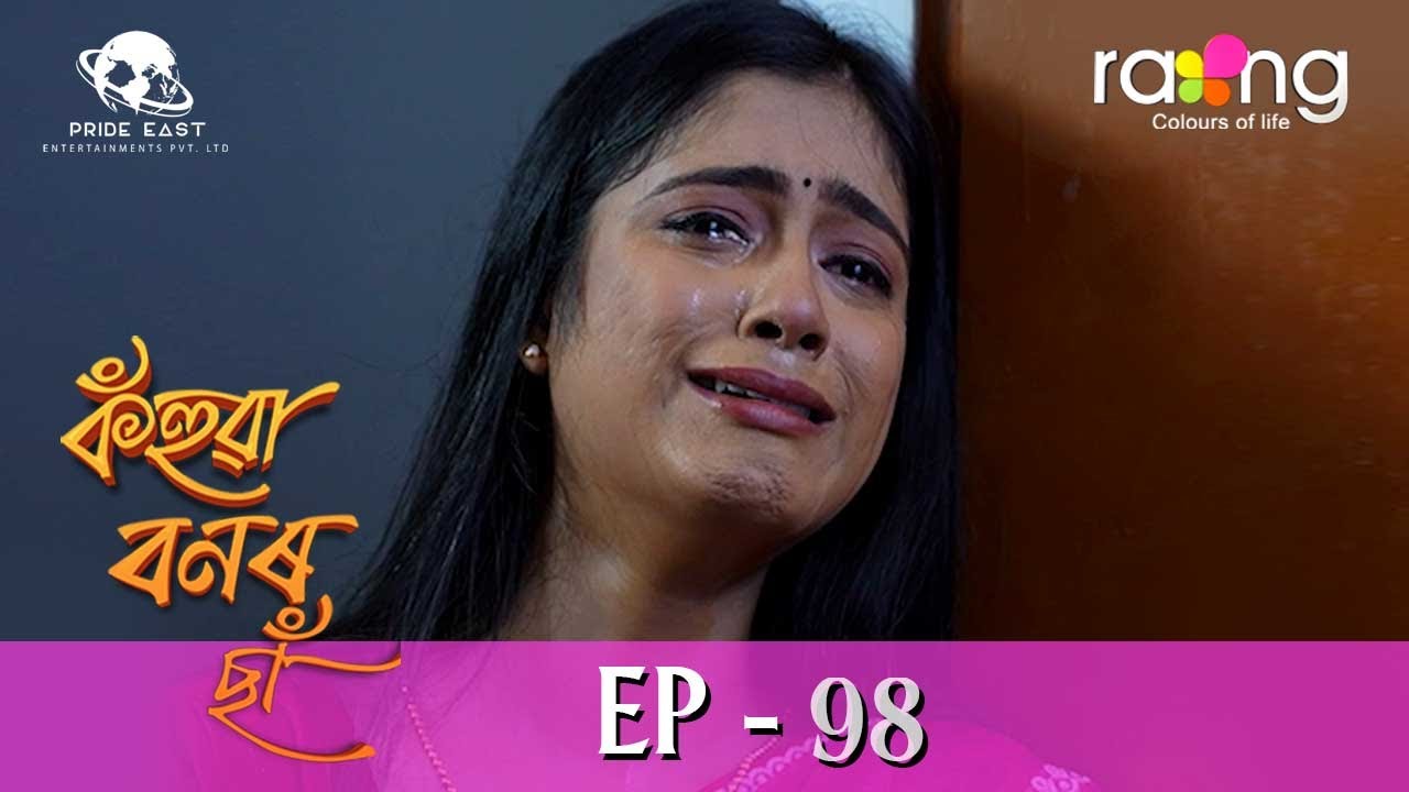 Kohuwa Bonor Sa - কঁহুৱা বনৰ ছাঁ | 24th Oct 2023 | Ep No 98 - YouTube