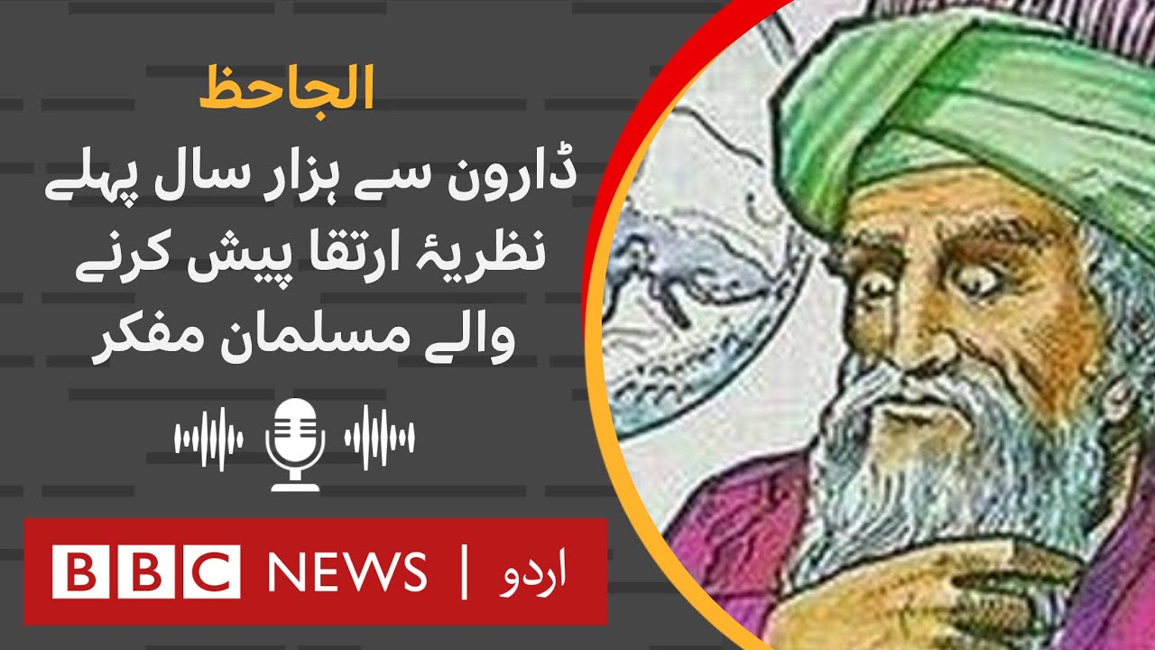 Al Jahiz: Muslim thinker who proposed theory of evolution 1000 years ...