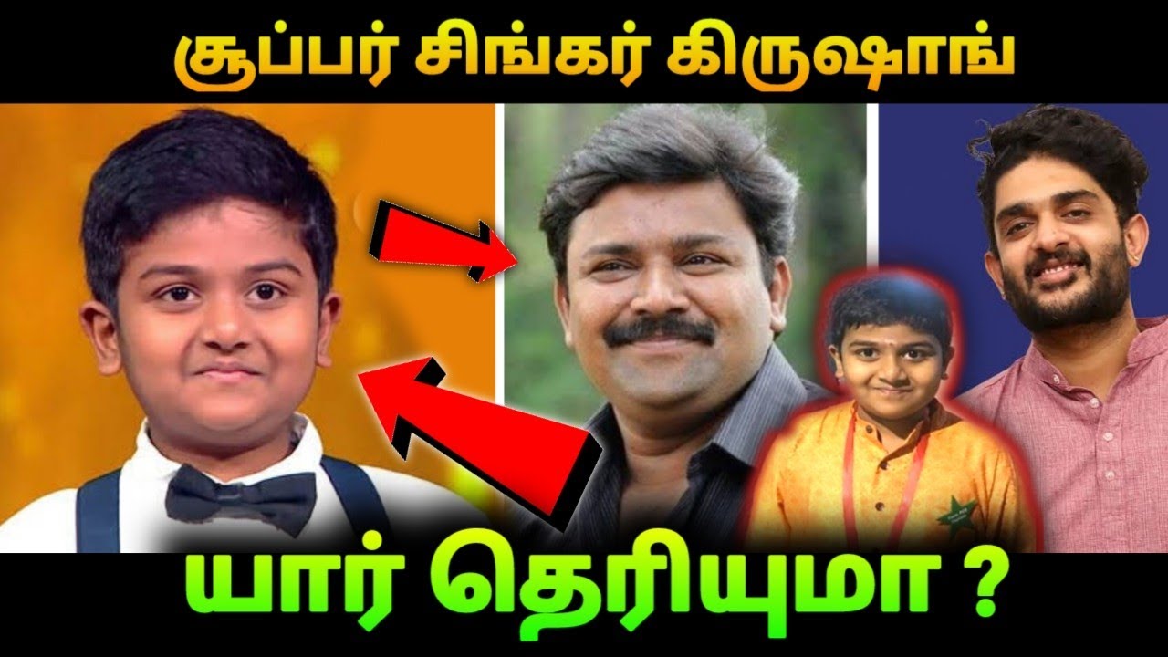 சூப்பர் சிங்கர் கிரிஷாங் யார் தெரியுமா ? singer krishaang | song ...