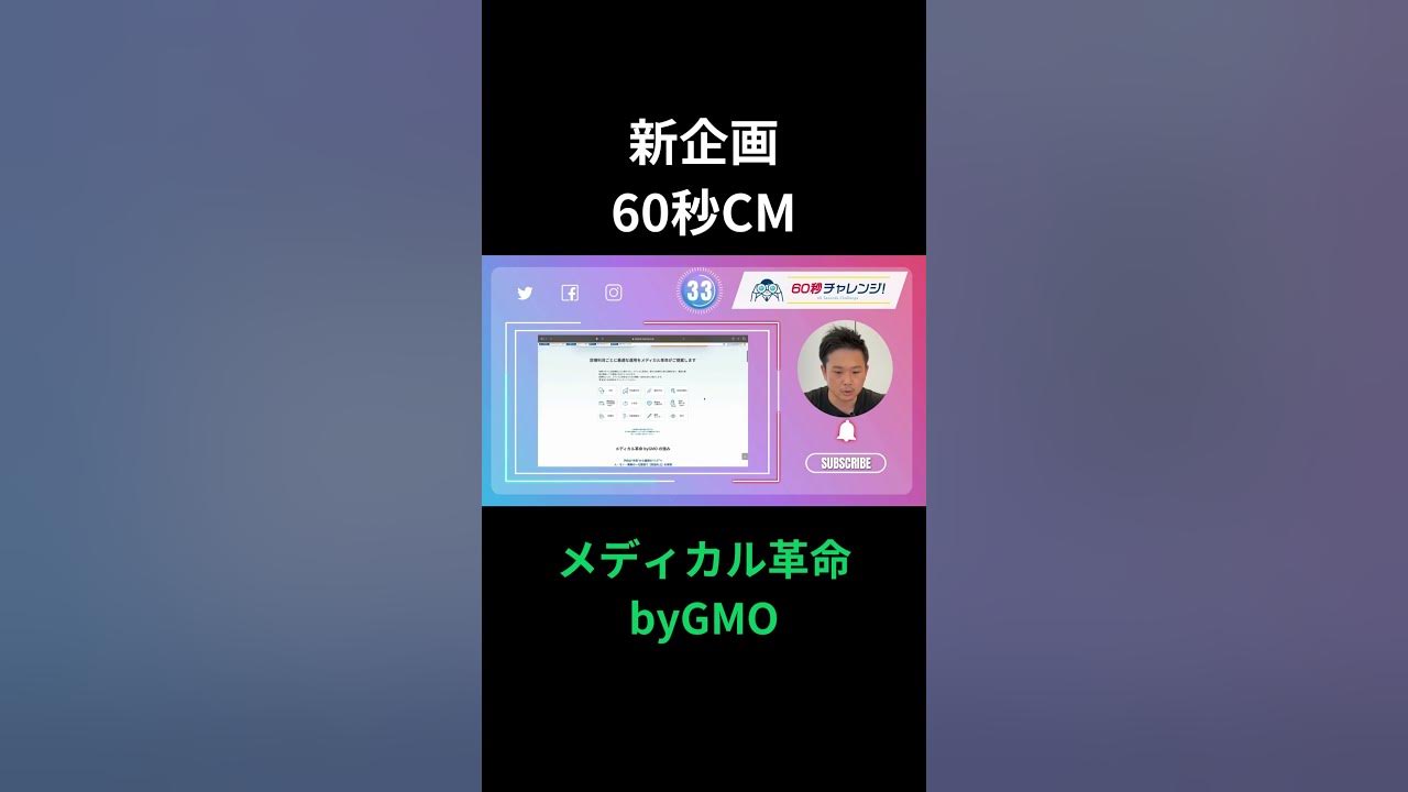 新企画！企業コラボ！第一弾はメディカル革命 byGMO【突撃となりの開業医】#shorts #クリニック開業 #クリニック #新規開業 #医療dx #クリニック経営 - YouTube