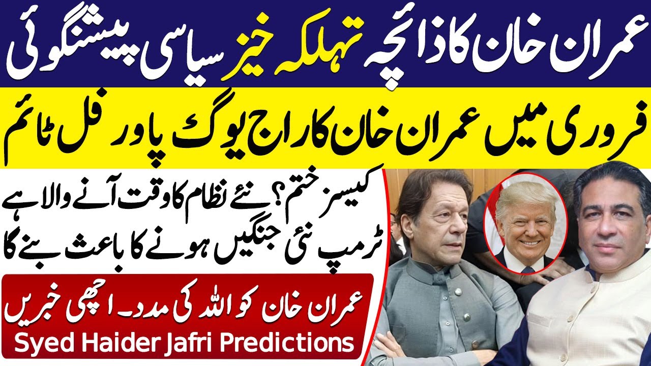 February Imran Khan Raj Yog | Big Prediction by Astrologer Syed Haider ...