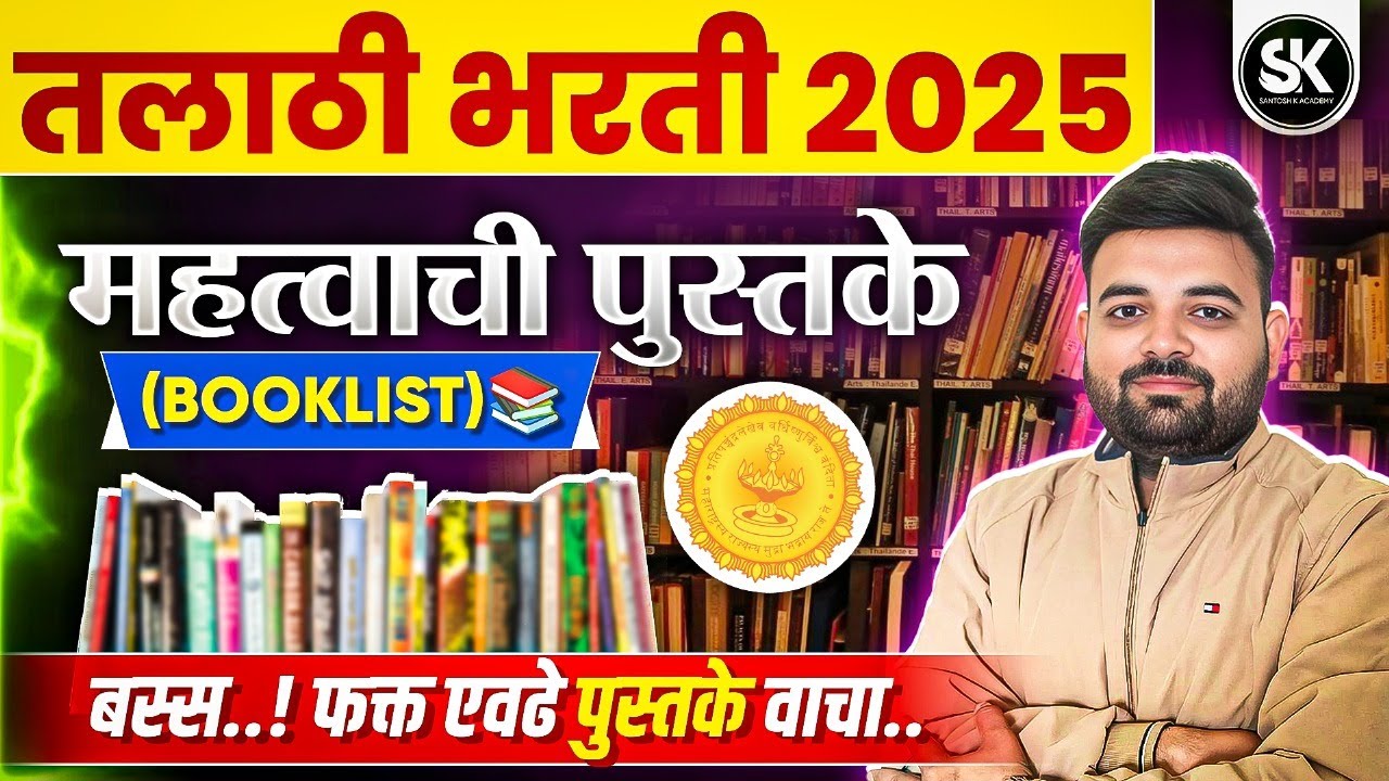 Talathi Bharti 2025 Booklist | 180+ Marks Strategy | Best Books for ...