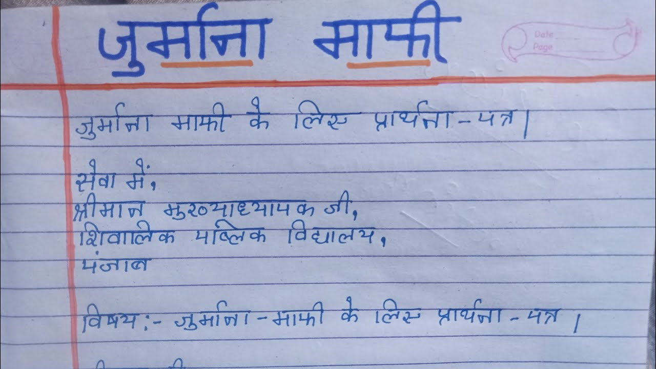 Remission Of Fine In Hindi remission-of-fine-in-hindi