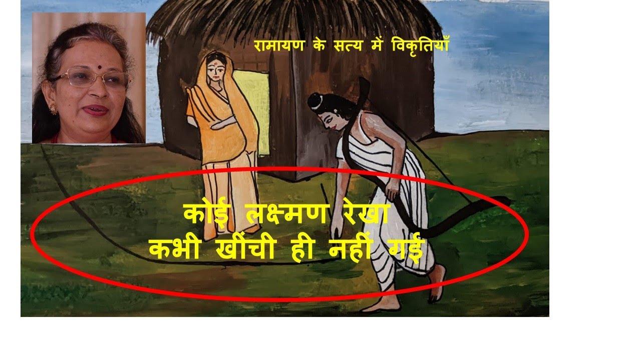 where is lakshman rekha - YouTube