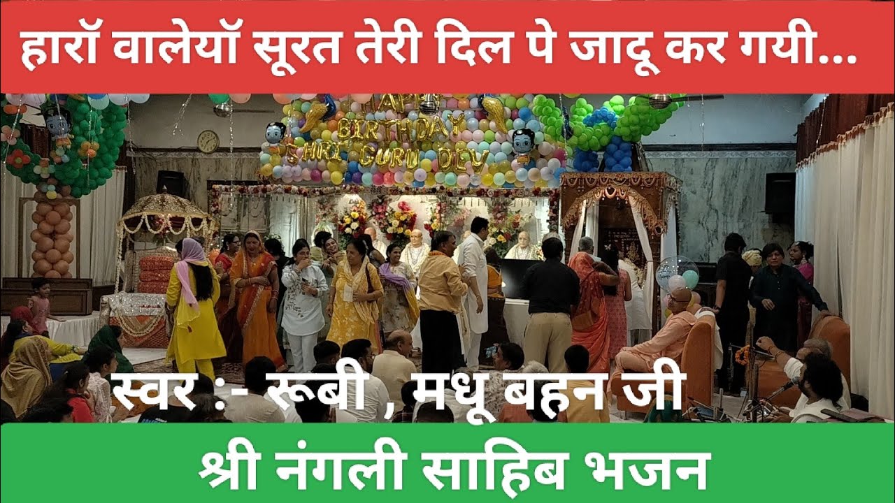 TERI NAAM KHUMARI CHAD GAI | NANGLI BHAJAN | PARAM PURI DHAM | NANGLI ...