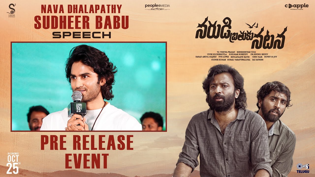 Nava Dhalapathy Sudheer Babu Speech @ Narudi Brathuku Natana Pre ...