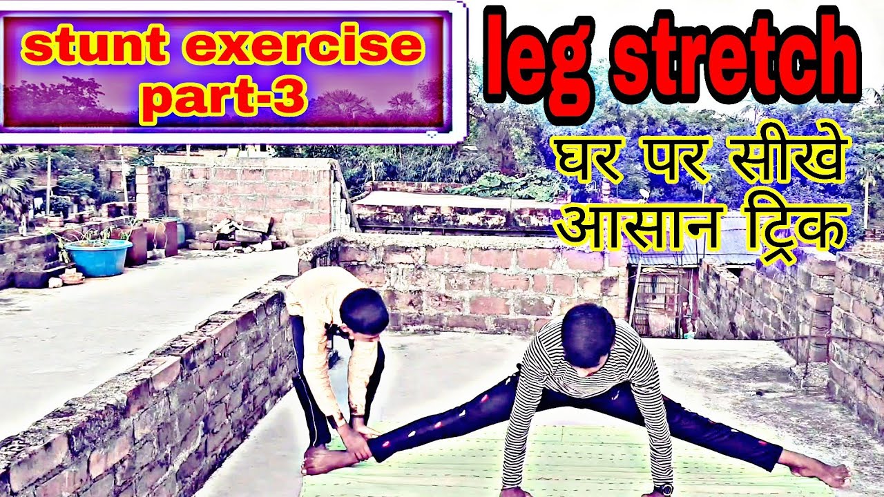 how to learn stunt exercise ( leg stretch) easy at home part-3 by VIVEK ...