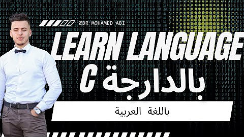 programming with C in arabic maghreib Darija - YouTube