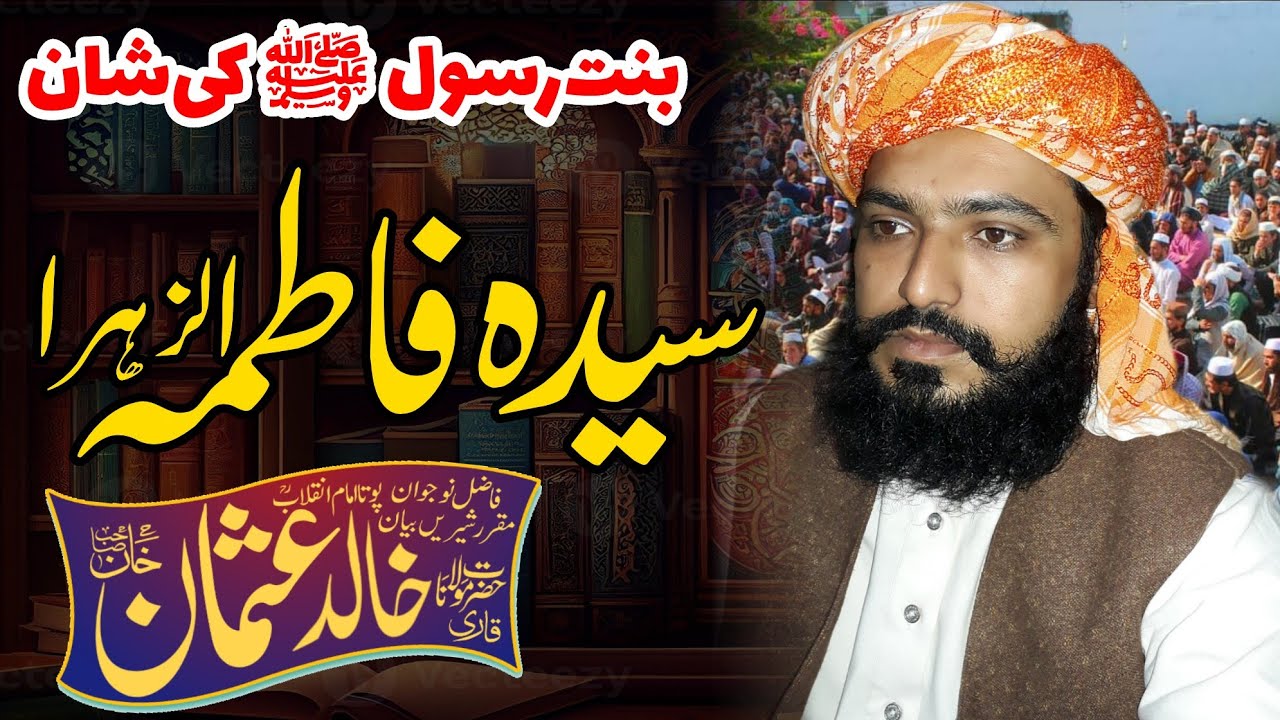 Shaan Sayyeda Fatima|qari khalid usman multani |#khalidusman - YouTube