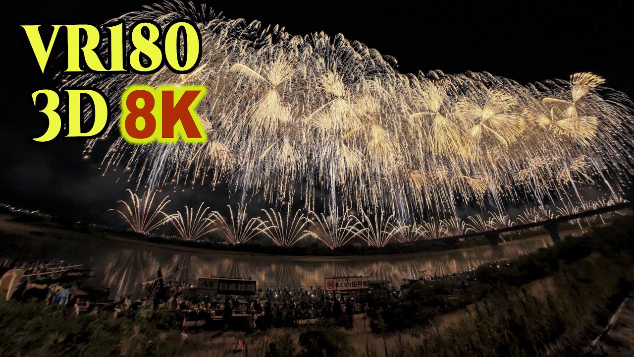 [ 8K 3D VR180 ] 超立体3D「長岡花火 フェニックス（右岸最前列 20230803）」 Hyperstereoscopy Fireworks video at Nagaoka ...
