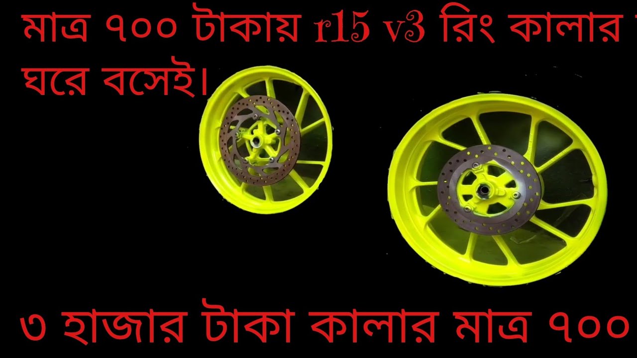 r15 v3 ring colour. ঘরে বসে রিং কালার করুন ৭০০ টাকায় - YouTube