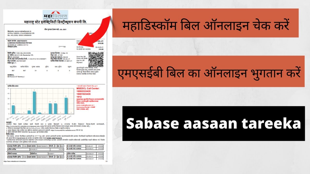 Mseb bill online | Mahadiscom bill pay | mseb bill | mseb light bill ...
