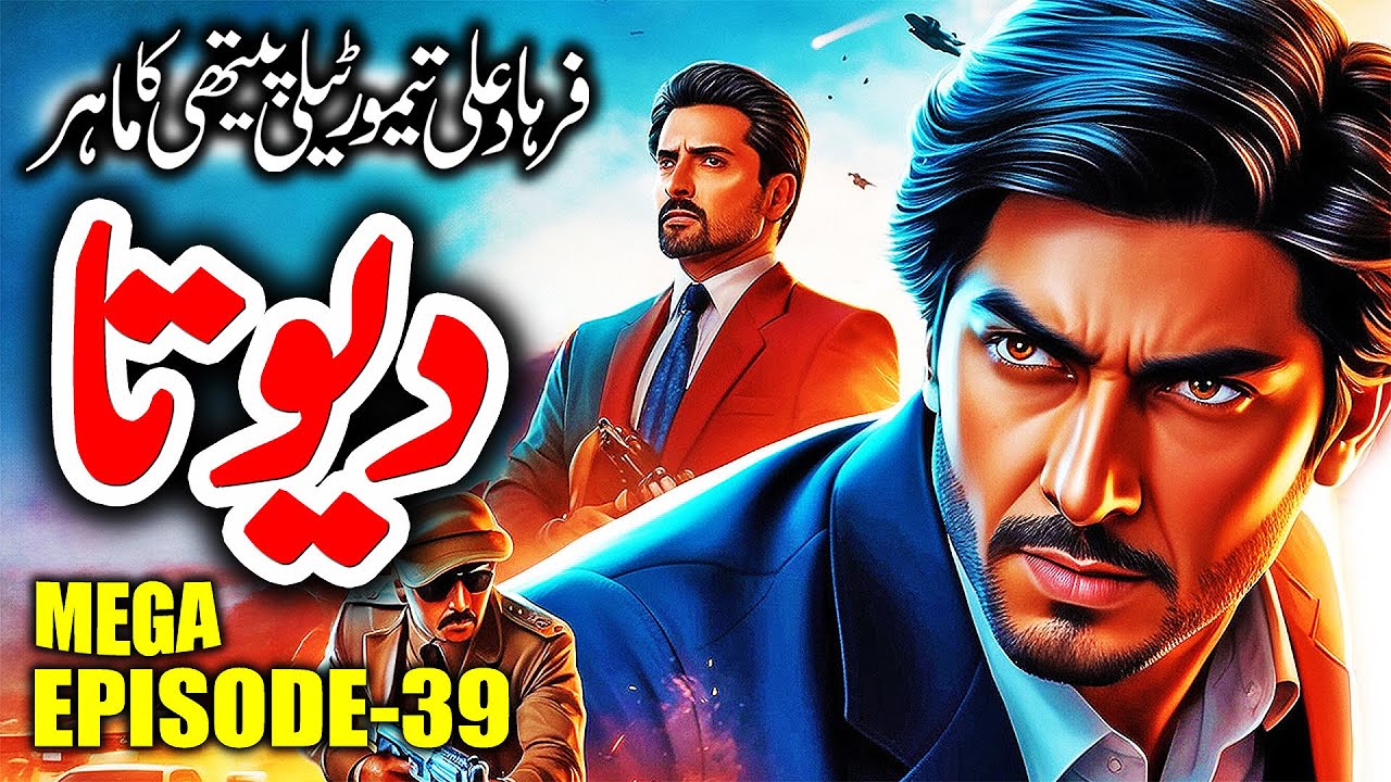 DEVTA Episode 39 | Farhad Ali Tamoor Series | Devta Novel - YouTube
