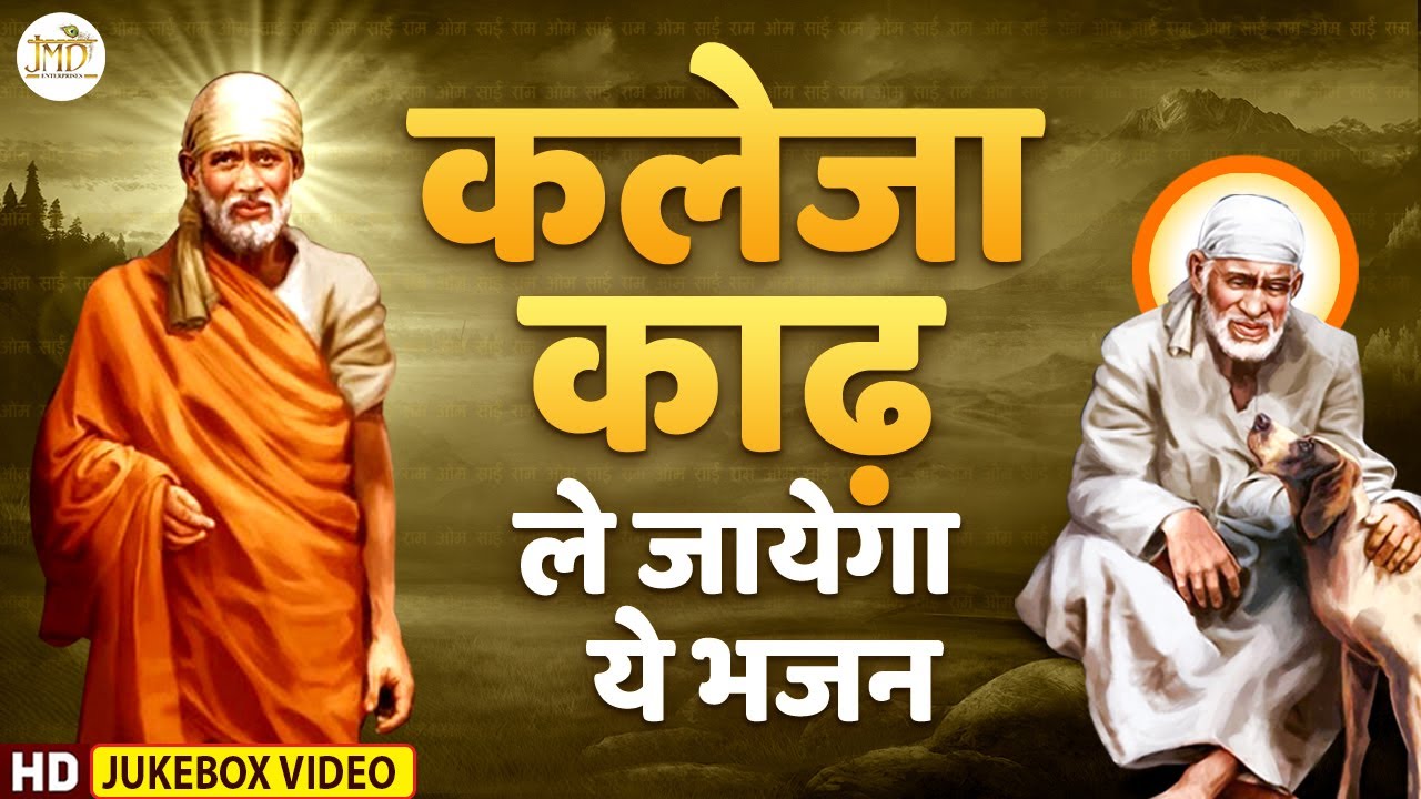 गुरुवार Special : Nonstop Sai Baba Ke Bhajan : 2021 Superhit Bhajan ...