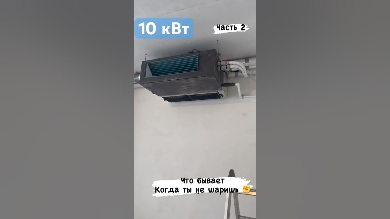 #монтажкондиционера #vrf - YouTube