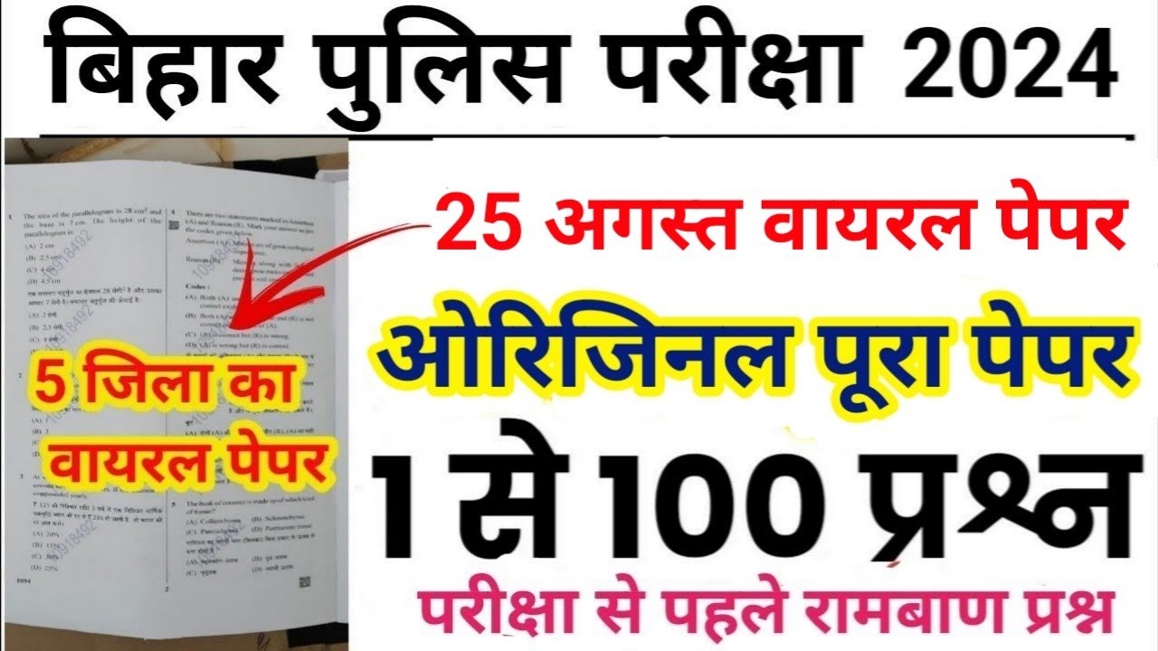 बिहार पुलिस परीक्षा 2024|| Bihar Police Exam 25 August Viral Paper ...
